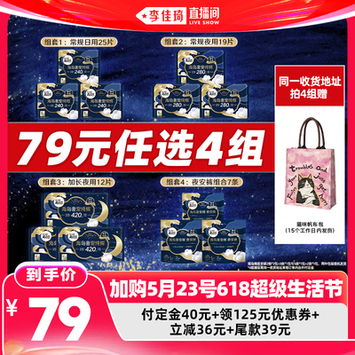 【加购5月23号618超级生活节】高洁丝海岛棉卫生巾安睡裤超薄防漏