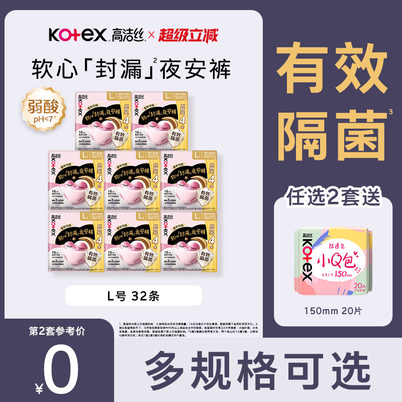 高洁丝超薄防漏甜睡内裤隔菌夜安裤超长裤型卫生巾防漏安睡裤by