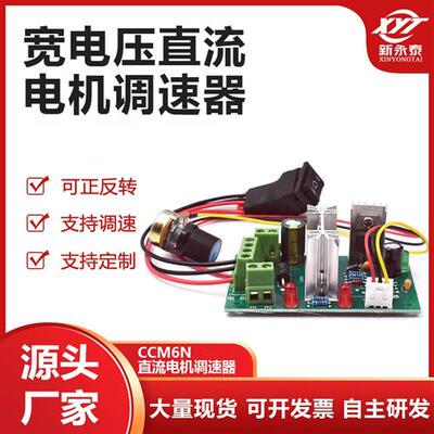 CCM6N PWM微型直流减速电机马达调速控制器6V12V24V30V正反转开关