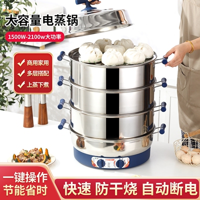 宏速大容量电蒸锅商用家用多层不