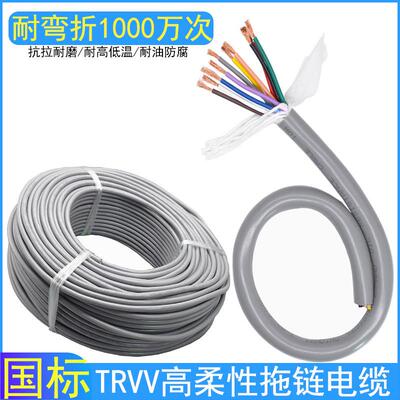 灰色护套TRVV2芯3芯4芯03平方5芯6芯7芯05075拖链电缆耐油耐折
