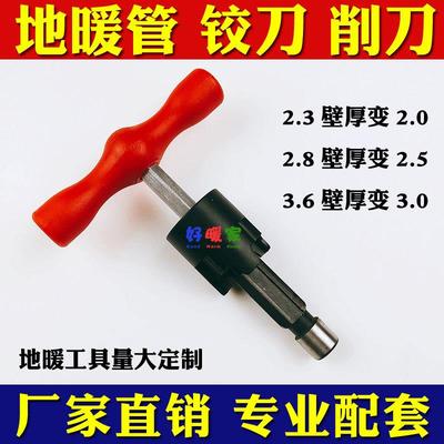 地暖管铰刀 PERT202532管扩孔器整圆器 削刀内外倒角多功能削皮刀