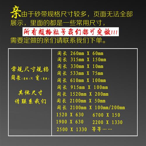 915*100砂带610*100砂带机砂带1000目533*75 457*75金属抛光砂带