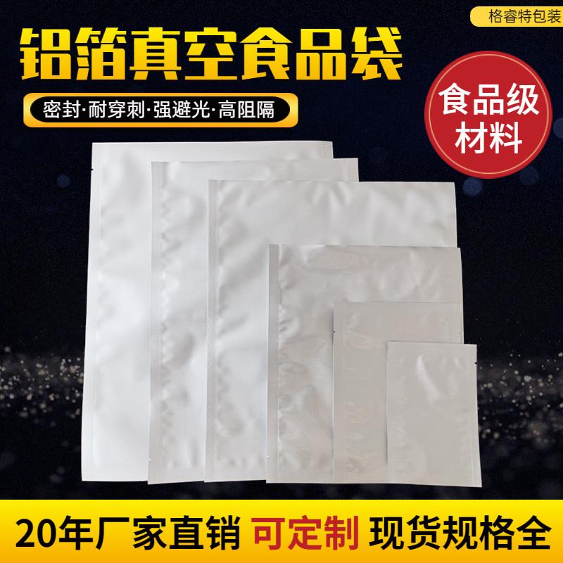 铝箔袋食品密封袋三边封可定制纯铝袋水煮冷藏粉末肉类保鲜真空袋