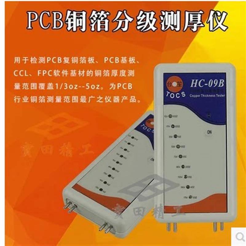 台笙高精准 PCB 铜箔分级测厚仪 可测PCB CCL FPC 铜箔厚度