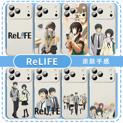 ReLIFE手机壳动漫周边