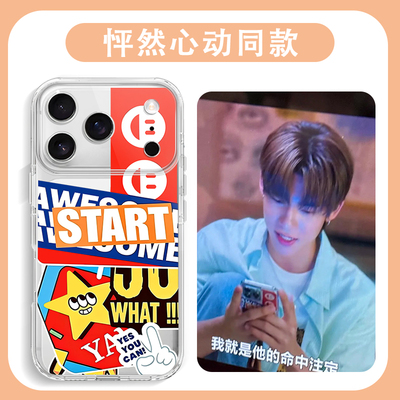 teeteepor同款手机壳怦然与你