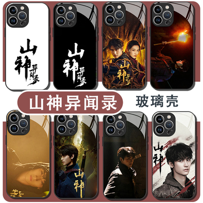 山神异闻录手机壳金十三黄俊捷