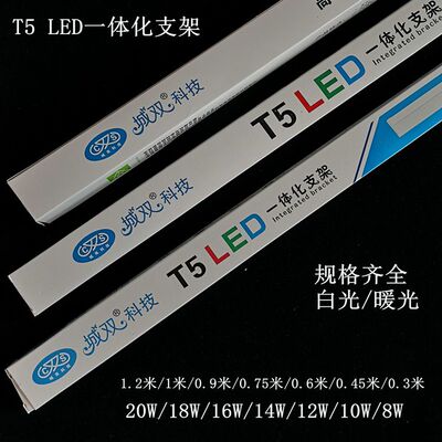 LEDT5支架灯led日光灯0.3米0.6米0.9米1.2米18w20Wled一体化灯管