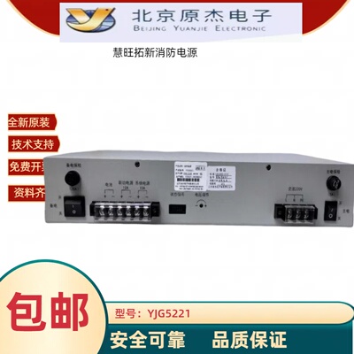 原杰消防电源  YJG5221 北大青鸟消防主机电源盘全新质保两年