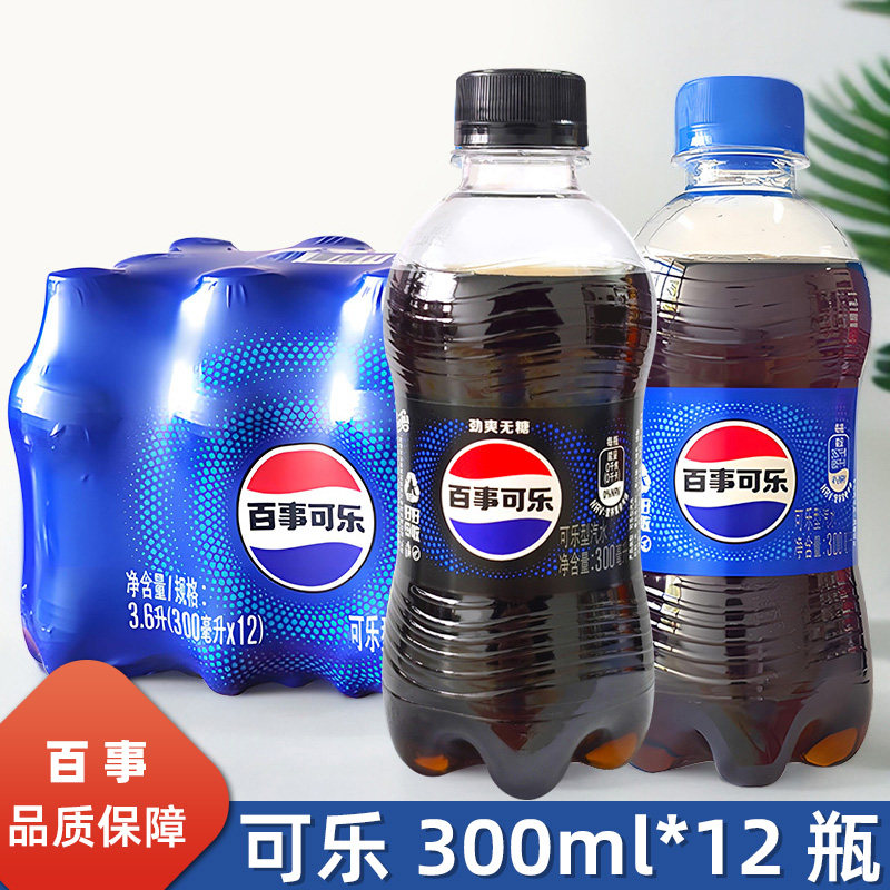 百事可乐无糖可乐300ml*12瓶休闲碳酸饮料原味经典宅家气泡水饮品