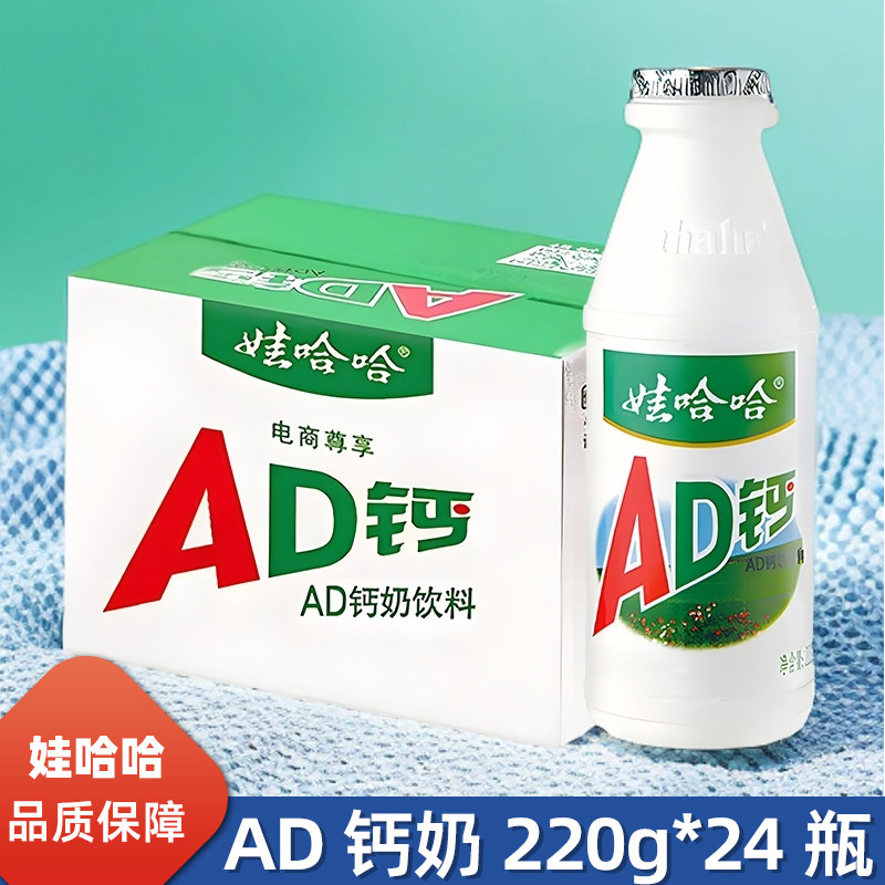 娃哈哈AD钙奶220g*24瓶含乳饮料经典儿时怀旧童年风味饮品老味道