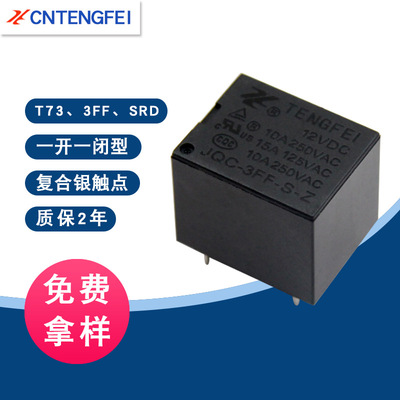 t7310A 12V/5v/6v/9v/24v/3ff五脚relay SRD