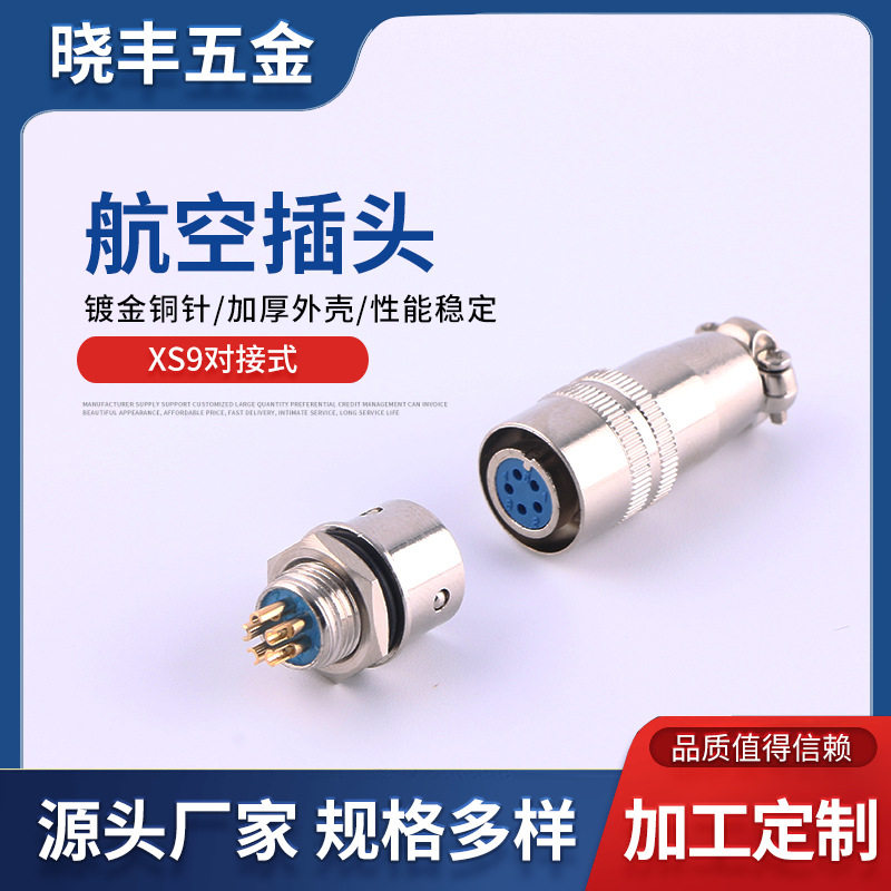 供应XS9航空 航空航天通信。新能源。快速插拔多芯