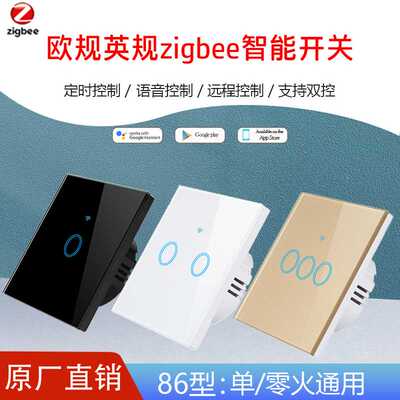 欧规英规涂鸦Zigbee智能墙壁开关