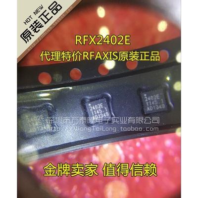 万泰隆 RFX2402E 全新原装 RFAXIS 贴片QFN 2.4G无线芯片只做原装