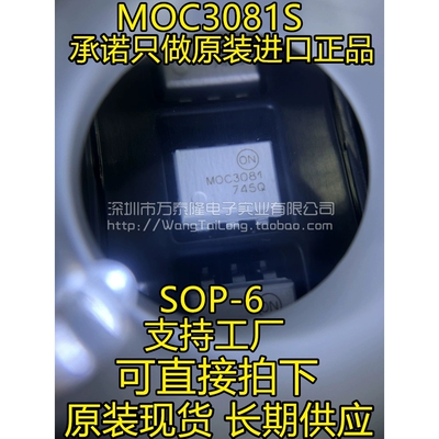 全新原装进口 MOC3081S MOC3081SR2M 光耦 SOP-6 贴片 MOC3081