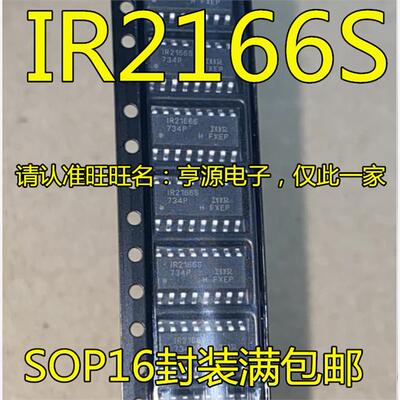 IR2166STRPBFOP-脚贴片集