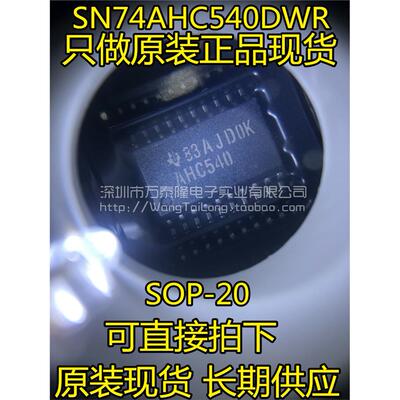 SN74AHC540DWROP2宽体