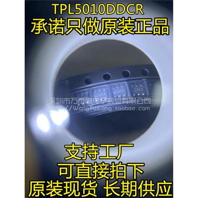 全新原装进口TPL5010DDC