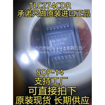TLC274CDR贴片SOP1芯