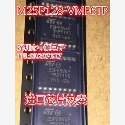 M25P128-VMF6TSO串口FLAS
