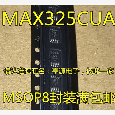 MAX325CUSOP8全新现货质