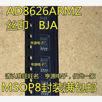 AD8626RMZ贴片BJSOP8运