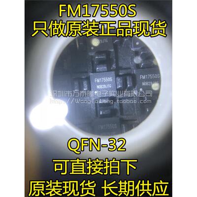 FM17550S封装QFN32复旦
