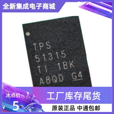 热卖 全新原装 TPS51315RGFR 丝印51315 QFN40封装 开关稳压器