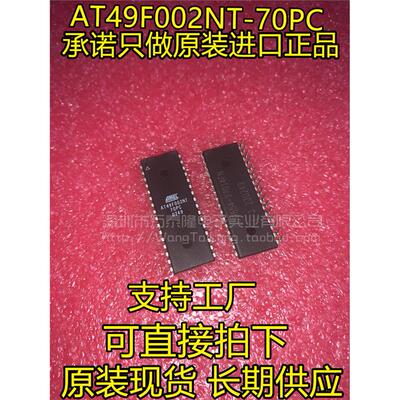 AT49F002NT-70PC存储芯片