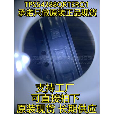 TPS54388QRTE1QFN丝印
