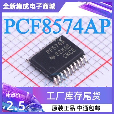 热卖 PCF8574PWR 丝印PF574/PCF8574APWR 丝印PF574A TSSOP20