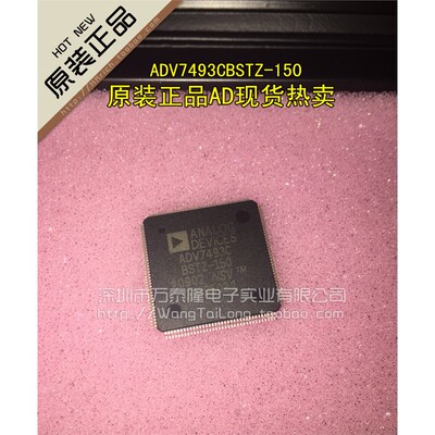 万泰隆ADV7493CBSTZ-150