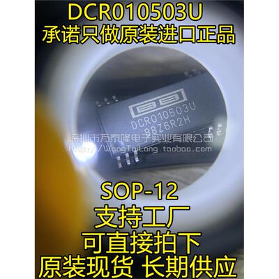 DCR010503U芯片封装SOP1