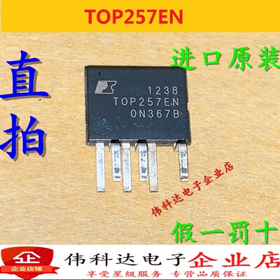 全新原装TOP257EN液晶电