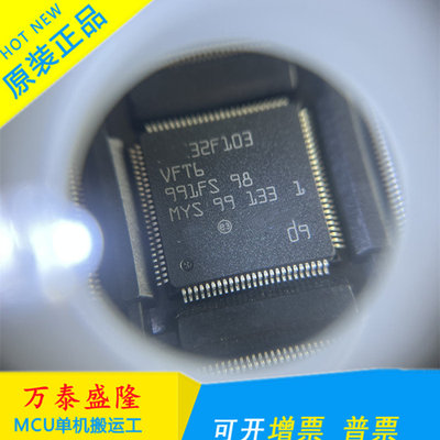 原装正品STM32F103V6ELQ