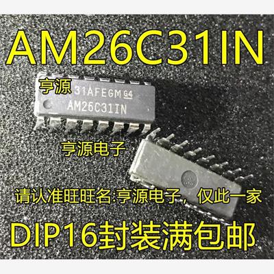 AM26C31NIDIP脚全新RS-4