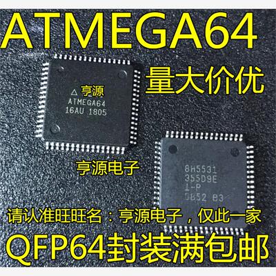 ATMEGA64A-AU1L-8QFN全