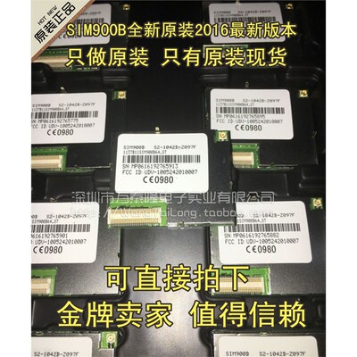 万泰隆SIM900BCOM希姆通