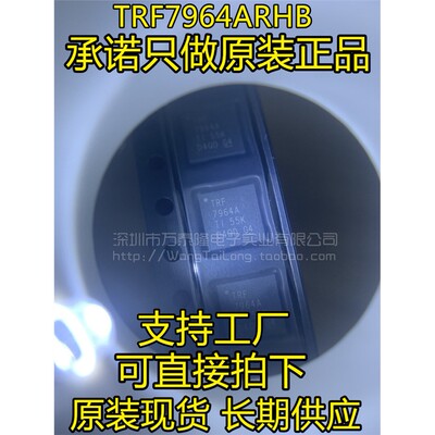 万泰隆全新TRF7964ARHBV