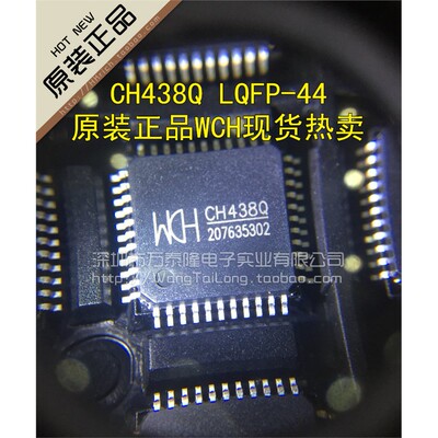 CH438QLQFP-100%全新原