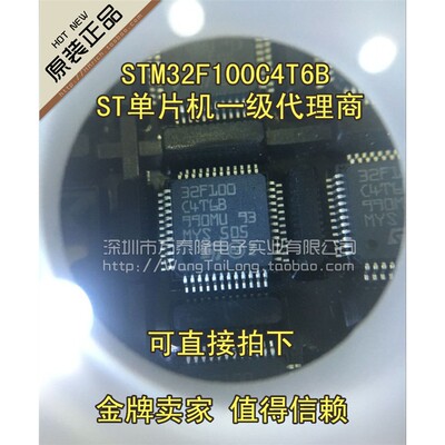 万泰隆STM32F100C8T6B4Q