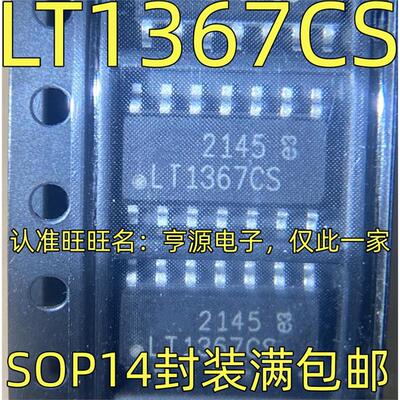 LT1367CS5精密运算放大