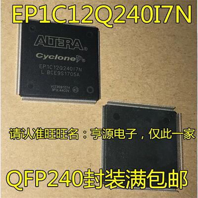 EP1C12Q240C8NI7F脚全