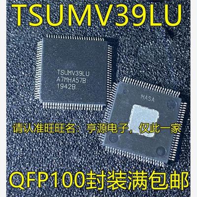 TSUMV39LUQFP100封装液
