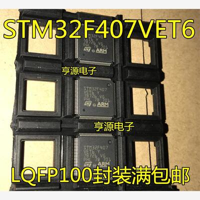 STM32F407VET6GDQFP1微