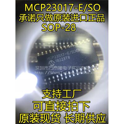 MCP23017-E/SO贴片8微