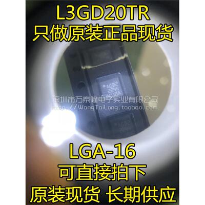 万泰隆L3GD20TR丝印A