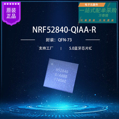 万泰隆全新原装NRF5284